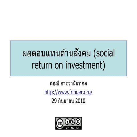 Social Return on Investment | PDF