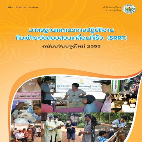 คู่มือSrrt ฉบับปรับปรุง 55 | PDF