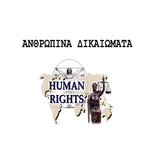 ανθρωπινα δικαιωματα | PPS