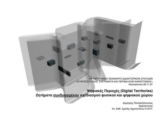 ΔΙΑΧΕΙΡΙΣΗ ΣΤΕΡΕΩΝ ΑΠΟΒΛΗΤΩΝ | PPT