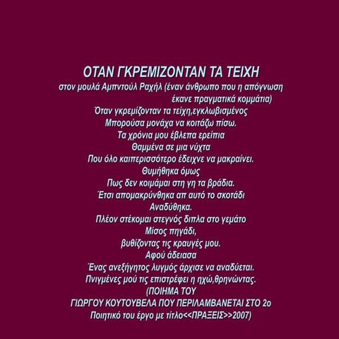 οταν γκρεμιζονταν τα τειχη | PPT