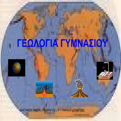 Μαθαίνω για τους σεισμούς | PDF