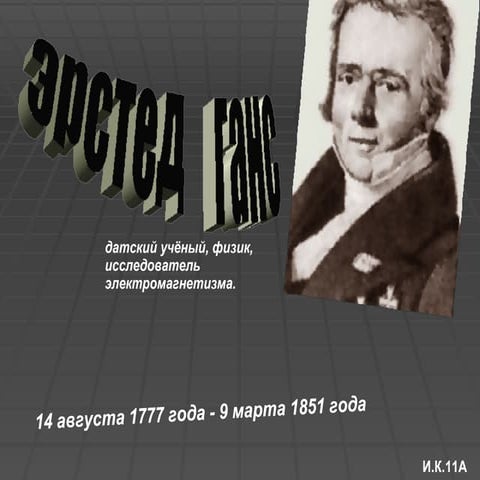 Gustav Ernesaks | PPT