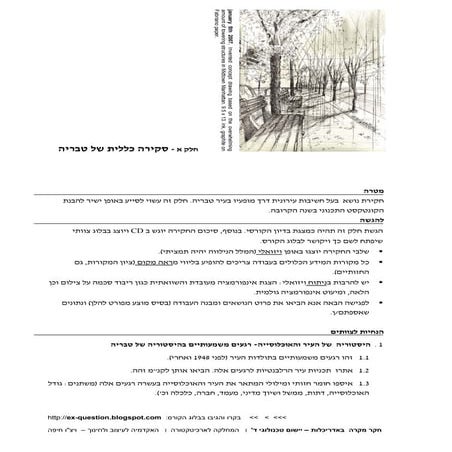 טבריה-סקירה כללית | PDF