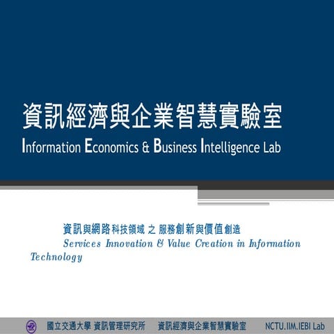 IEBI Lab Introduction PPT | PPT