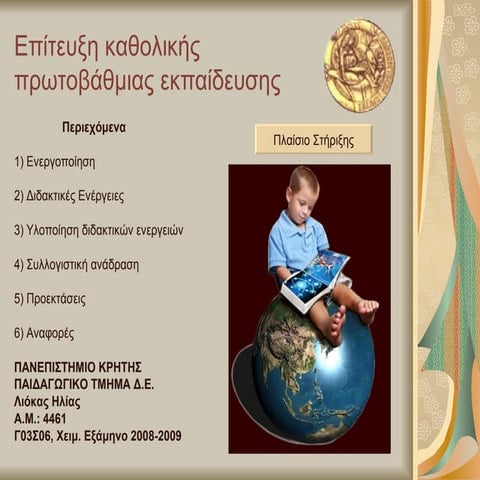 παιδικη εργασια | PPTX