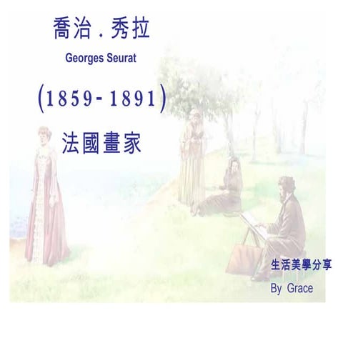 George Seurat | PPT
