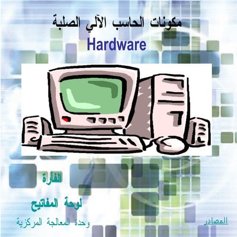 the hardware component of computer | PPT