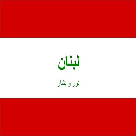 Lebanon | PPT