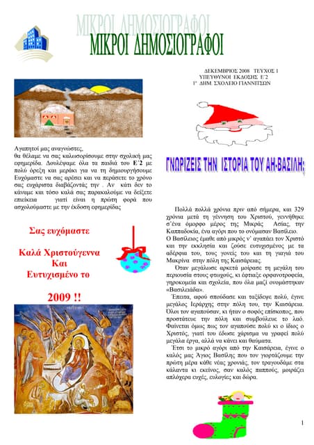 Η στολή του Άη βασίλη | PPT