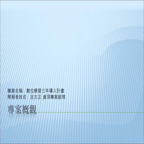 E Learning Project Implementation Ppt 6409