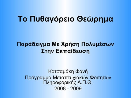 τετραγωνων τριων μονωνυμων | PPT