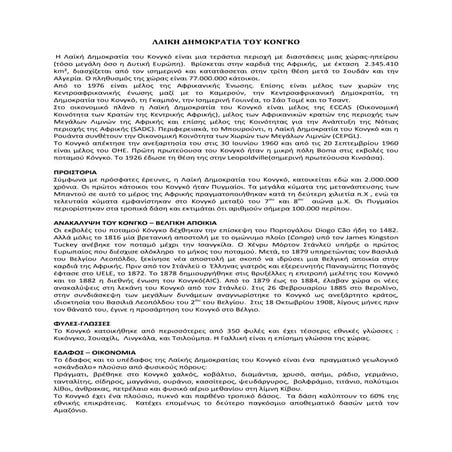 Ταιλανδη - Κωνσταντίνα Ζ. | DOCX