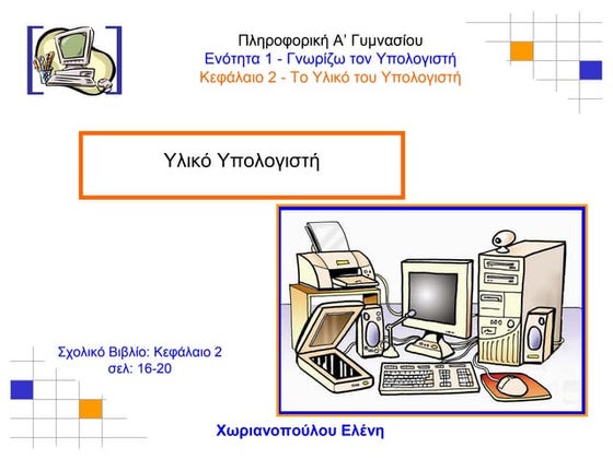 ΥΛΙΚΟ (Γ-Δ) | PPT