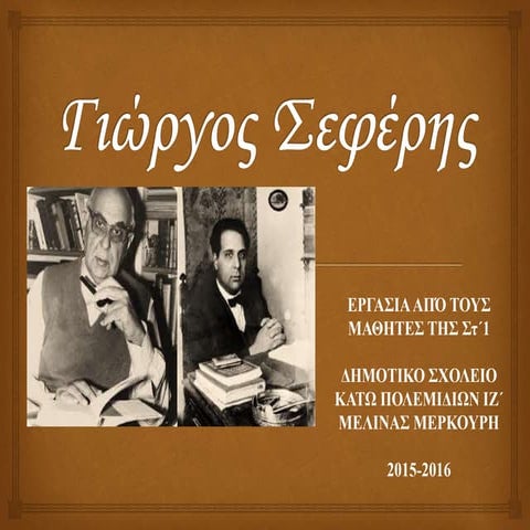 Γιώργος Σεφέρης | PPTX