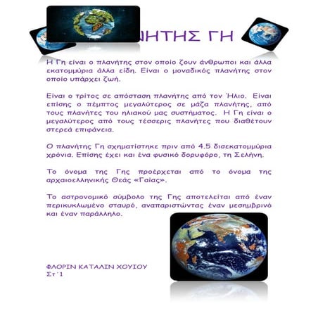 Πλανητης γη | PDF