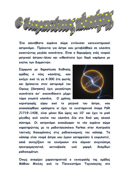 μάζα βάρος αστροναύτη | PDF