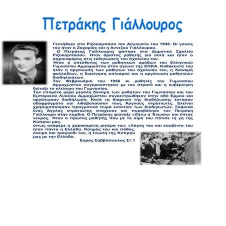 Πετρακης Γιαλλουρος | DOC