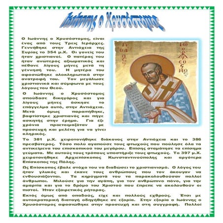 Ο Αποστολος Ανδρεας | DOCX