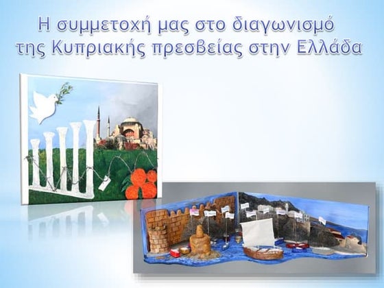 Λαβυρινθος - παιχνίδι | PPTX