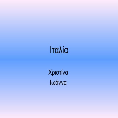 ιταλια | PPT