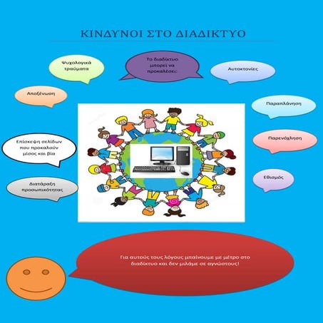 Κίνδυνοι στο Διαδίκτυο - Ε | PDF