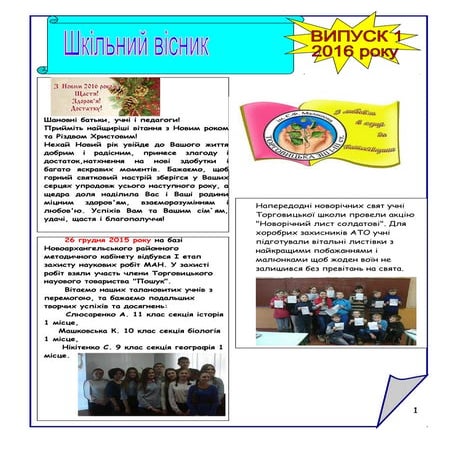 Шкільна газета Торговицька школа | PDF
