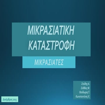 Μικρασιατική καταστροφή | PDF