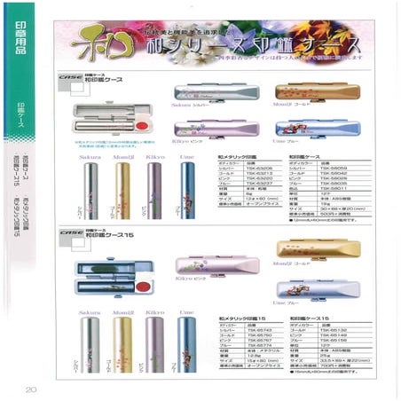 Introduction of Japanese seal case | PDF