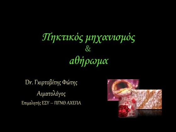 AIMOΔΥΝΑΜΙΚΕΣ ΔΙΑΤΑΡΑΧΕΣ.ppt