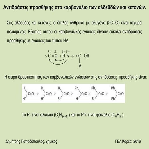 αποδειξεις τυπων ΦΥΣΙΚΗ Γ ΛΥΚ 2024-2025.pdf