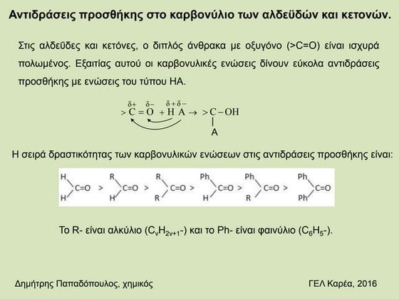 αντιδράσεις οξείδωσης αναγωγής οργανικών ενώσεων | PPT