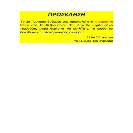 προσκληση | DOCX