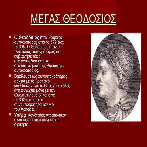 μεγας θεοδοσιος ο α | PPT