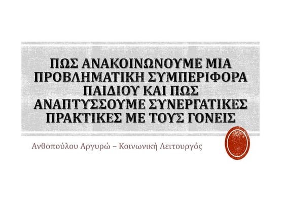διαμορφωση κανονων | PDF