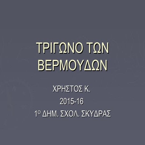 Τρίγωνο των Βερμούδων | PPT