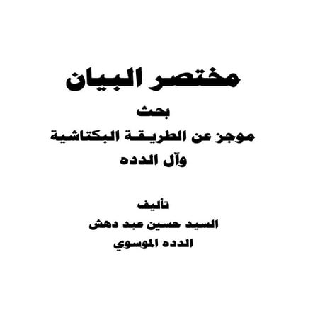 مختصر البيان | PDF