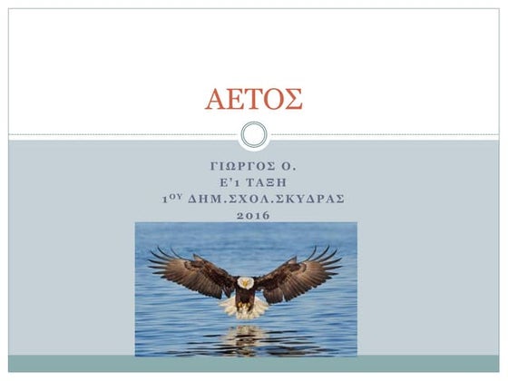 Φτιάχνω το δικό μου παραμύθι | PPT