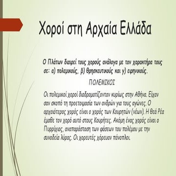 παραδοσιακοί χοροί | PPTX