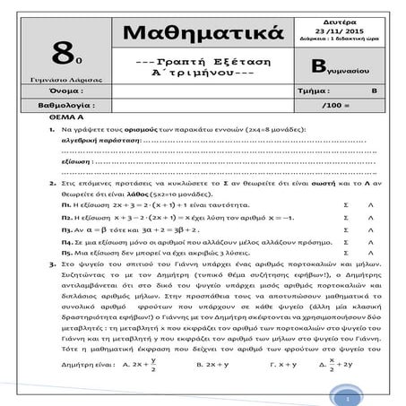 διαγώνισμαα β | DOCX