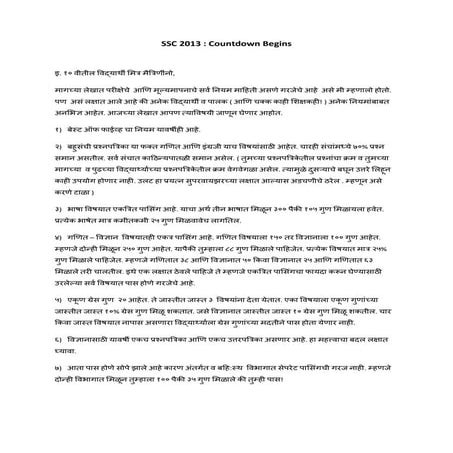 SSC 2013 : Countdown Begins | PDF