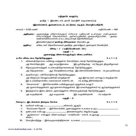 Sslc tamil-second-paper-5-model-question-papers | PDF
