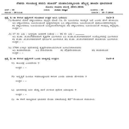 SSLC question paper | PDF