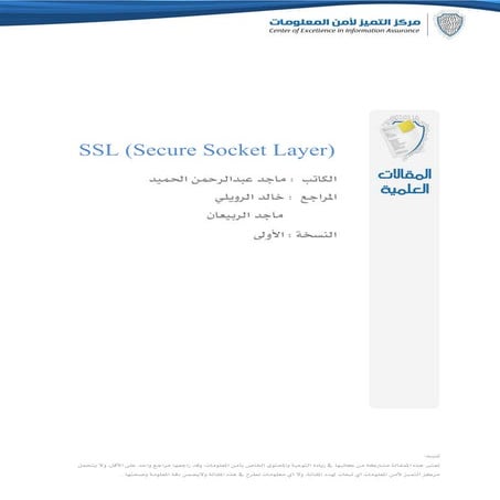 salam Ssl (secure socket layer) | PDF