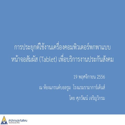 Sso tablet training | PPT