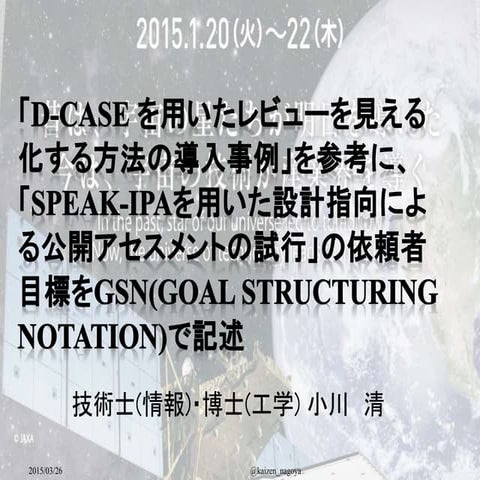 Open Process Assessment goals using GSN(goal structure notation) | PPT