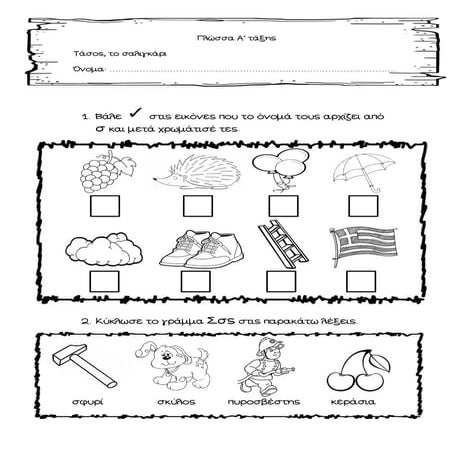 Τάσος, το σαλιγκάρι | PDF