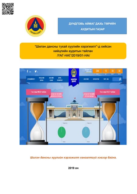 анхан шатны бүртгэл Docx