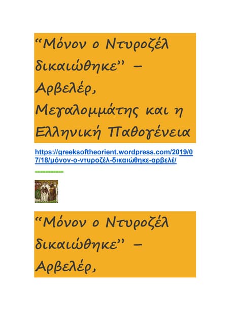 ο παρευξείνιος ελληνισμός κατά τον 19ο και 20ο αιώνα και ο κίνδυνος ...