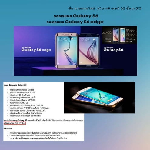 SAMSUNG GALAXY S6 | DOCX